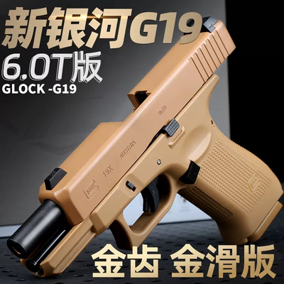G22新银河6.0版g19x电动g17gen5金滑自动回膛SIG17火控TTI-G34