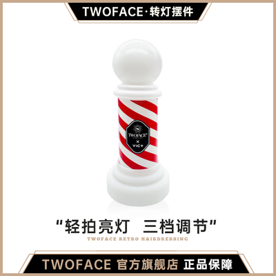 TWOFACE双面联名款Barbershop发廊理发店专用经典转灯摆件迷你