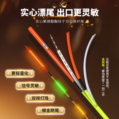 0.65mm金刚尾咬钩变色日夜两用高灵敏LED超细实心硬尾电子夜光漂