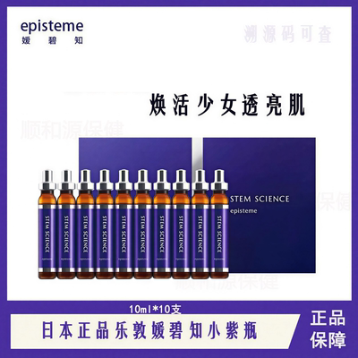 日本乐敦episteme嫒碧知饱满弹力胶原蛋白抗糖饮口服液10ml×10支