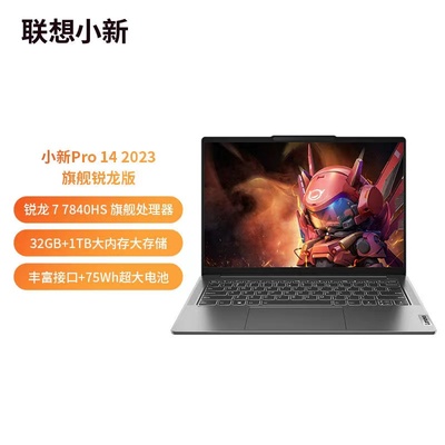 Lenovo联想小新Pro14 R7-7840HS 2.5K超轻超薄便携办公笔记本电脑