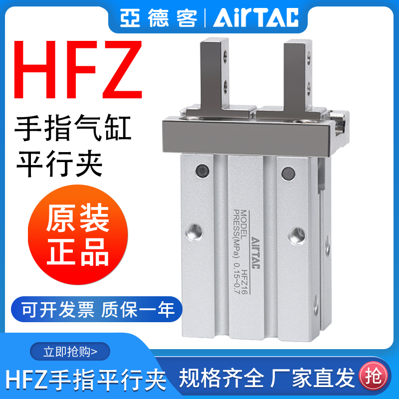 原装亚德客气动手指气缸平行夹爪HFZ/HFP6-10-16-20-25-32-40MHZ2_虎窝淘