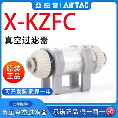 亚德客真空过滤器管道型负压X-KZFC10006B KZFC20008B KZFC20006B