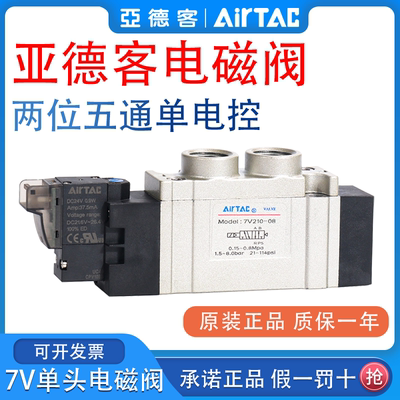 亚德客电磁阀7V0510M5B 11006A 21006C 21008B050 -DC24V -AC220V