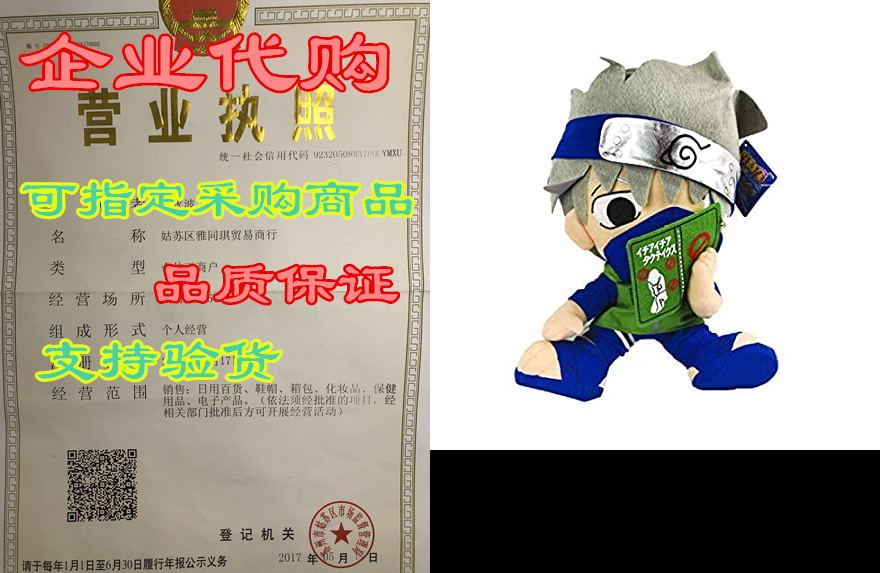 Kakashi 7 Plush Doll Icha Icha Make-Out Tactics Naruto S_虎窝淘