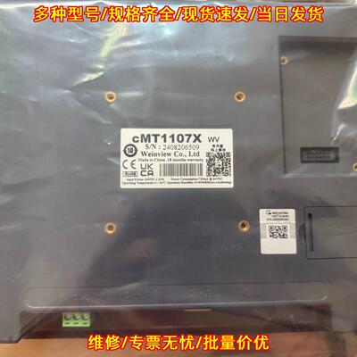 cMT1107X 威纶通触摸屏 工业工控人机界面议价维修