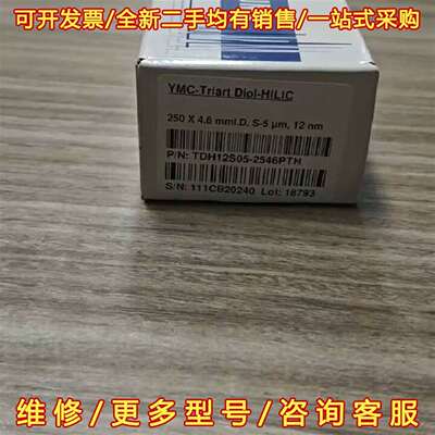 议价【DIOL-HILIC柱】YMC-Triart DIOL-H维修