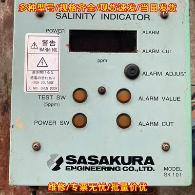 SK101 盐度指示器 SASAKURA盐度检测显示仪器议价维修