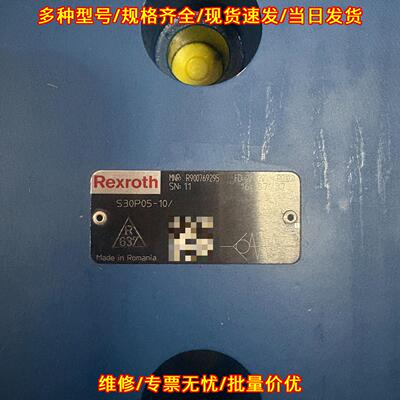 R900769295 S30P05-10/ 力士乐品牌液压阀议价维修