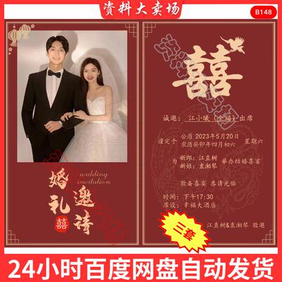 婚礼邀请函模板电子请柬婚礼请帖3套结婚高级感PSD模板高清图