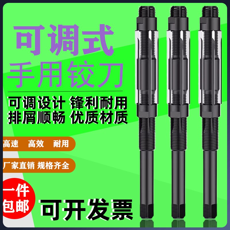 高速钢可调节手用铰刀高精度直柄手动扩孔绞刀 15.25-17 54-64