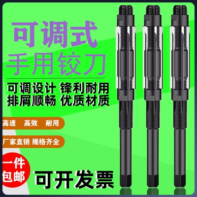 高速网可调节手用铰刀高精度直柄手动扩孔绞刀 15.25-17 54-64