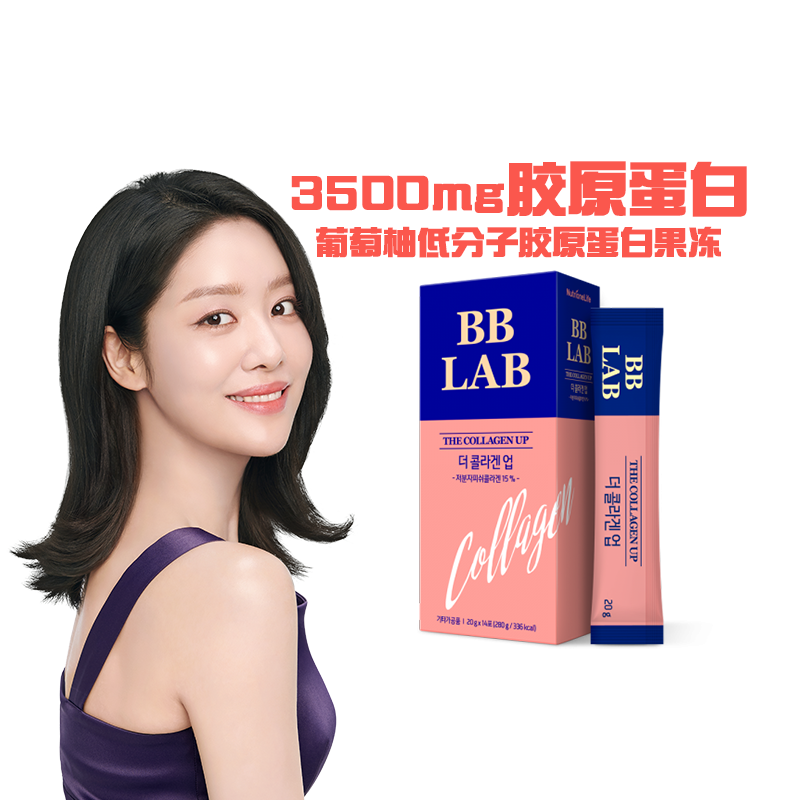 【BBLAB】3500mg高含量胶原蛋白果冻葡萄柚子味高保湿 20g*14条_虎窝淘