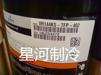 ZR144KC-TFD-422 VR144KS-TFP-402/42E 全新谷轮热泵空气能压缩机