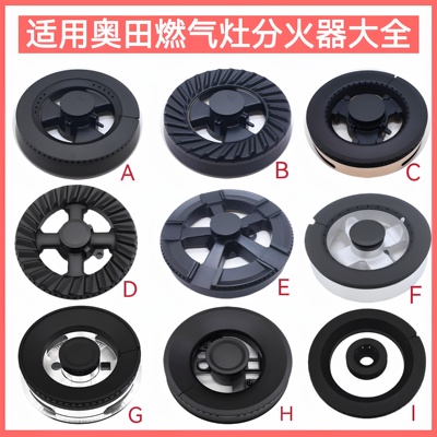 适用奥田集成灶配件X3 A3 E05 X2铜芯火盖全铜分火器炉芯炉头