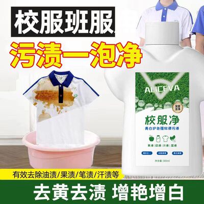 清洁剂校服ALIC笔渍汗渍净渍粉班