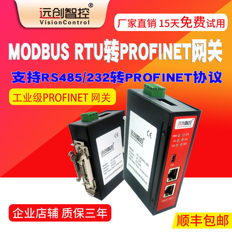 MODBUS转PROFINET转485转PN网关通讯协议RS232转PROFINET转MODBUS_虎窝淘