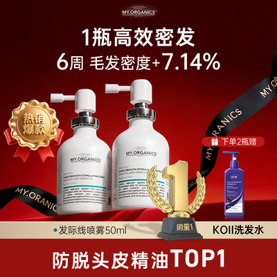 【百亿补贴官方正品】MY密发喷雾