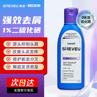 【强效去屑】澳洲赛逸洗发水