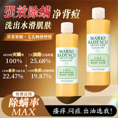 MarioBadescu果酸沐浴露