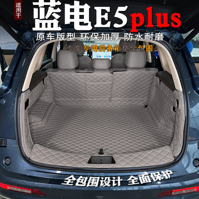 26款蓝电e5plus后备箱垫全包专用