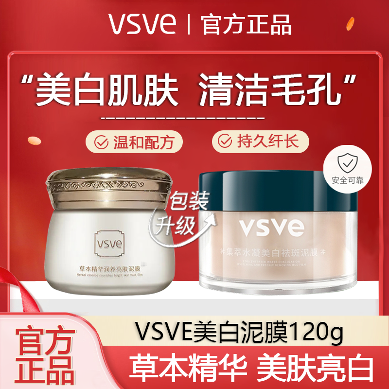 vsve清洁泥膜威诗薇儿去黑头收缩毛孔深层清洁面膜vse官方旗舰店_虎窝淘