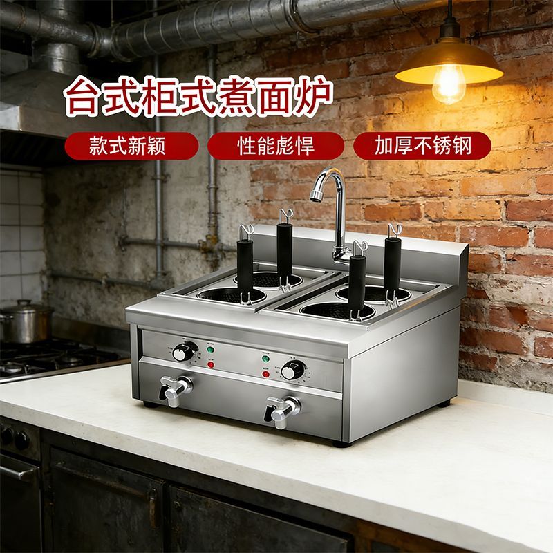 台式柜式煮面炉商用燃气麻辣烫锅电热汤粉炉多孔功能煮粉机冒菜机