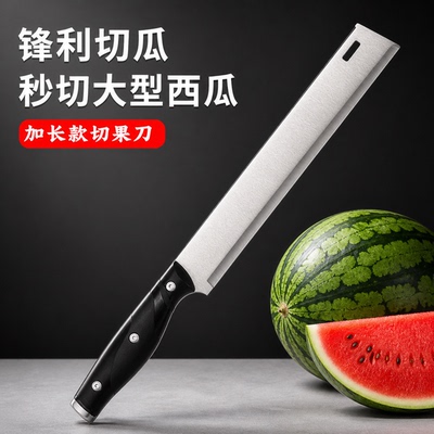 切西瓜专用家用锋利水果刀加长