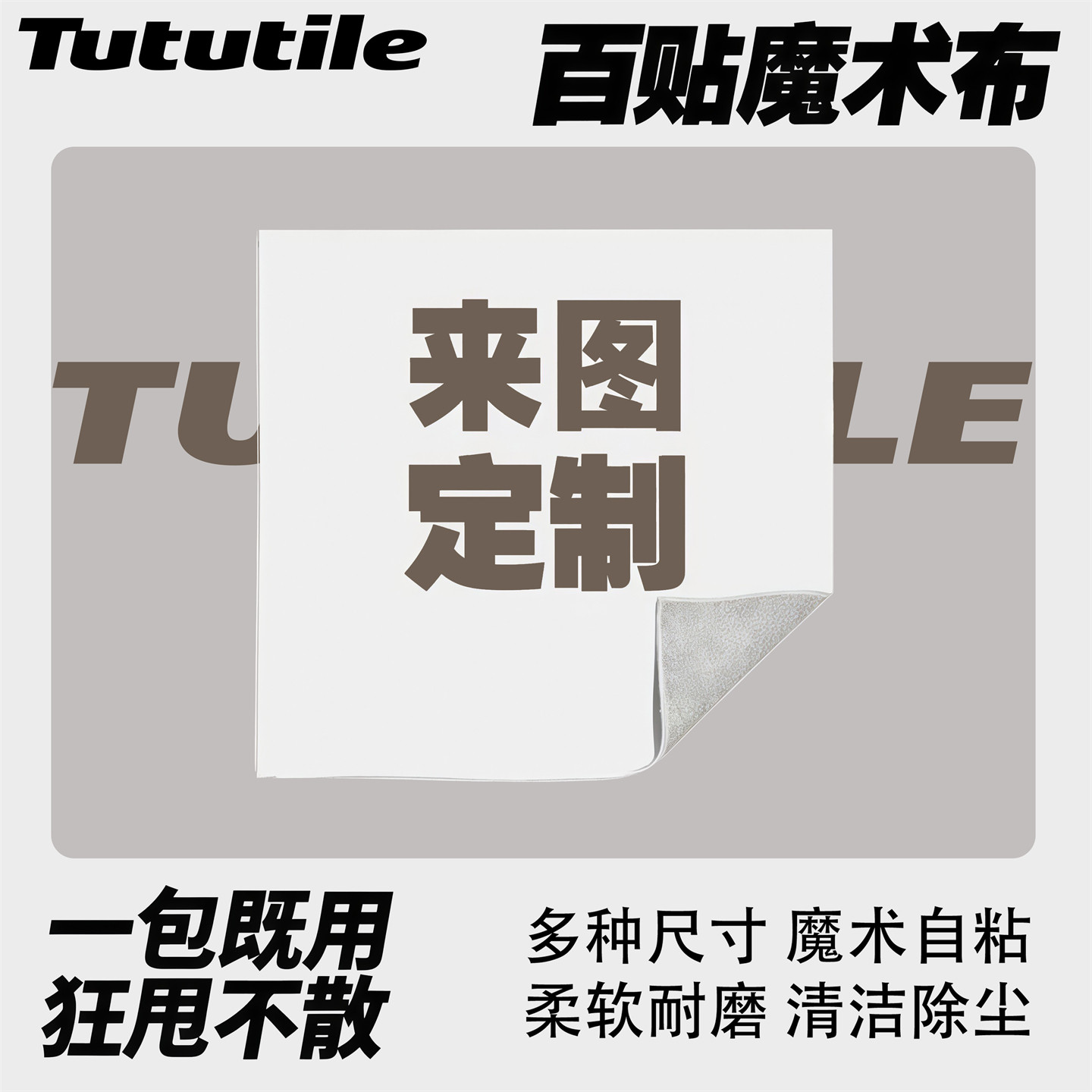 来图定制百贴魔术布化妆包相机平板电脑内胆包镜头收纳保护自粘布