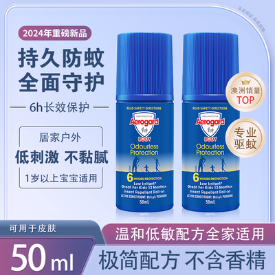 澳乐家驱蚊走珠长效驱蚊