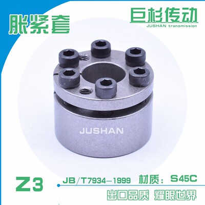 Z3/Z3T胀紧套/涨套/胀套内径19~内径100现货库存KTR100/TLK200