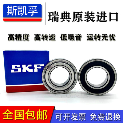 高速SKF进口轴承6207 6208 6209 6210 6211 6212 6213-2Z/C3 2RS1