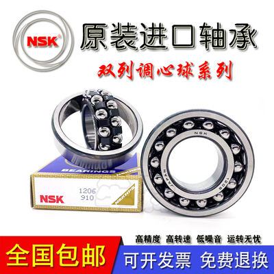 NSK双列调心球轴承原装进口