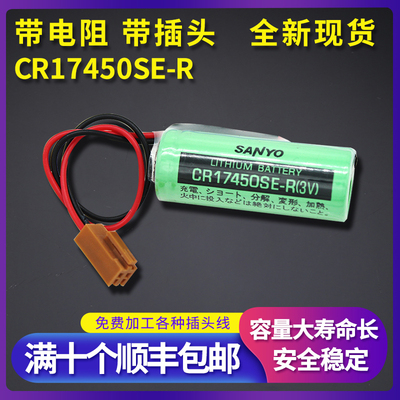 SANYO三洋 CR17450SE-R 3V A98L-0031-0012 A02B-0200-K102锂电池