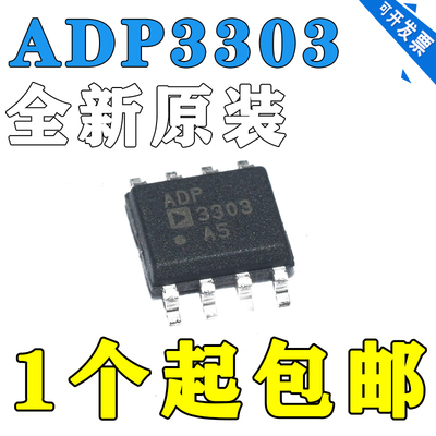 原装贴片ADP3303AR-5 ADP3303A5 SOP-8 ADP3303ARZ 稳压器 - 线性
