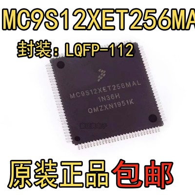 原装正品微控制MC9S12XET256MAL