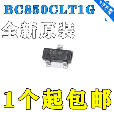 BC850C BC850CLT1G 丝印2G SOT-23 贴片三极管 原装全新