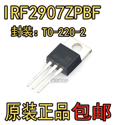 全新原装 IRF2907 F2907Z IRF2907ZPBF 逆变器常用MOS管