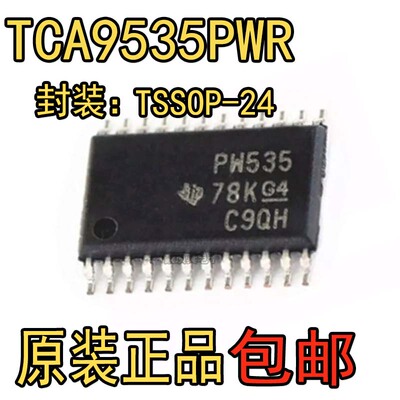 全新原装TCA9535PWR封装TSSOP-24 丝印PW535 贴片扩展器芯片
