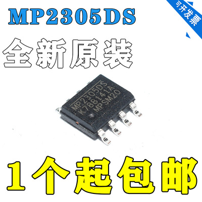 原装正品 MP2305DS-LF-Z MP2305DS SOP-8 DC开关降压稳压器