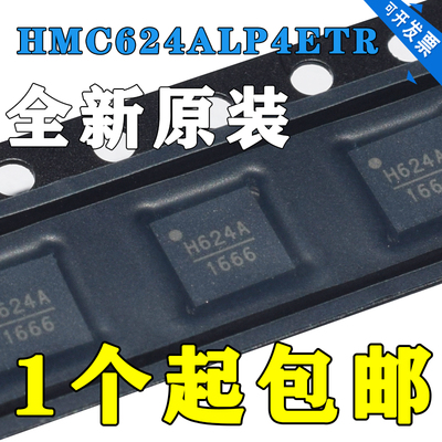 全新原装 HMC624ALP4ETR 丝印H624A 封装QFN24 RF射频衰减器芯片