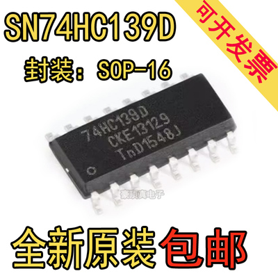 原装译码器SN74HC139D SOIC-16双2至4线解码器/多路分解器 逻辑IC