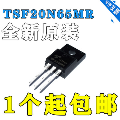 全新原装场效应MOS管系列TSF20N65MR 650V 20A TO-220F N沟道