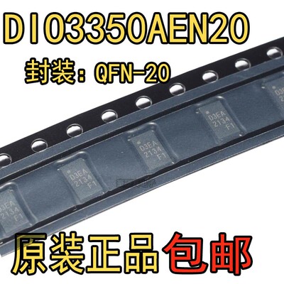 全新原装 DIO3350AEN20 封装：QFN2.5x4.5-20 超高速11Gbps开关