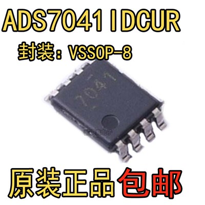 ADS7041IDCUR封装VSSOP-8芯片