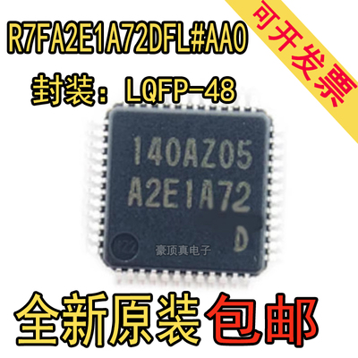 R7FA2E1A72DFL#AA0 RENESAS(瑞萨)/IDT LQFP-48 全新正品原装