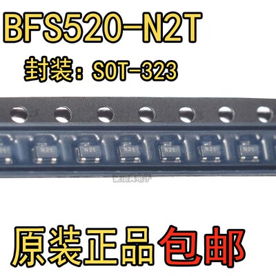 高频三极管 BFS520 兼容ON5030 印丝N2 N2T 贴片三极管 SOT-323