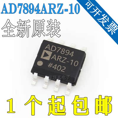全新原装 AD7894ARZ-10 SOIC-8贴片AR-10 A REEL7模数转换器