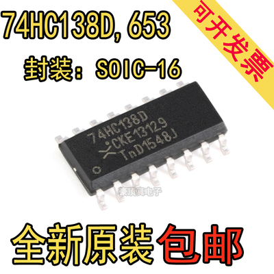 74HC138D,653 贴片 SOP-16 高速CMOS译码器IC 逻辑芯片 全新原装