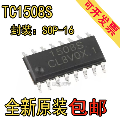 原装正品 贴片 TC1508S SOP-16 双通道直流马达驱动器IC芯片